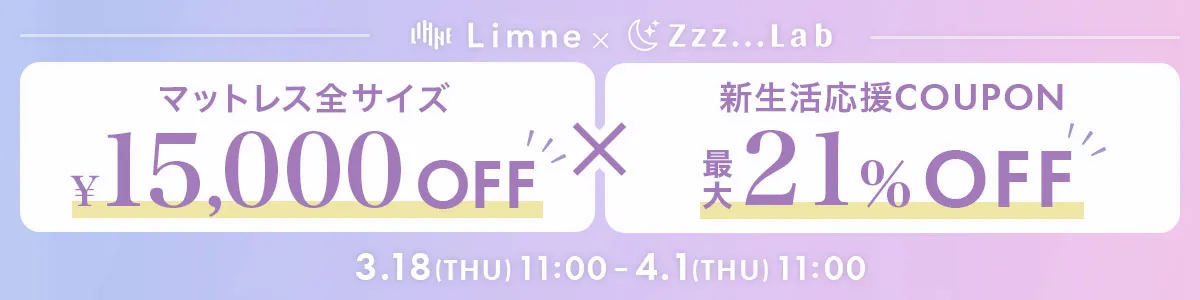 マットレスおすすめ5選｜Zzz…lab